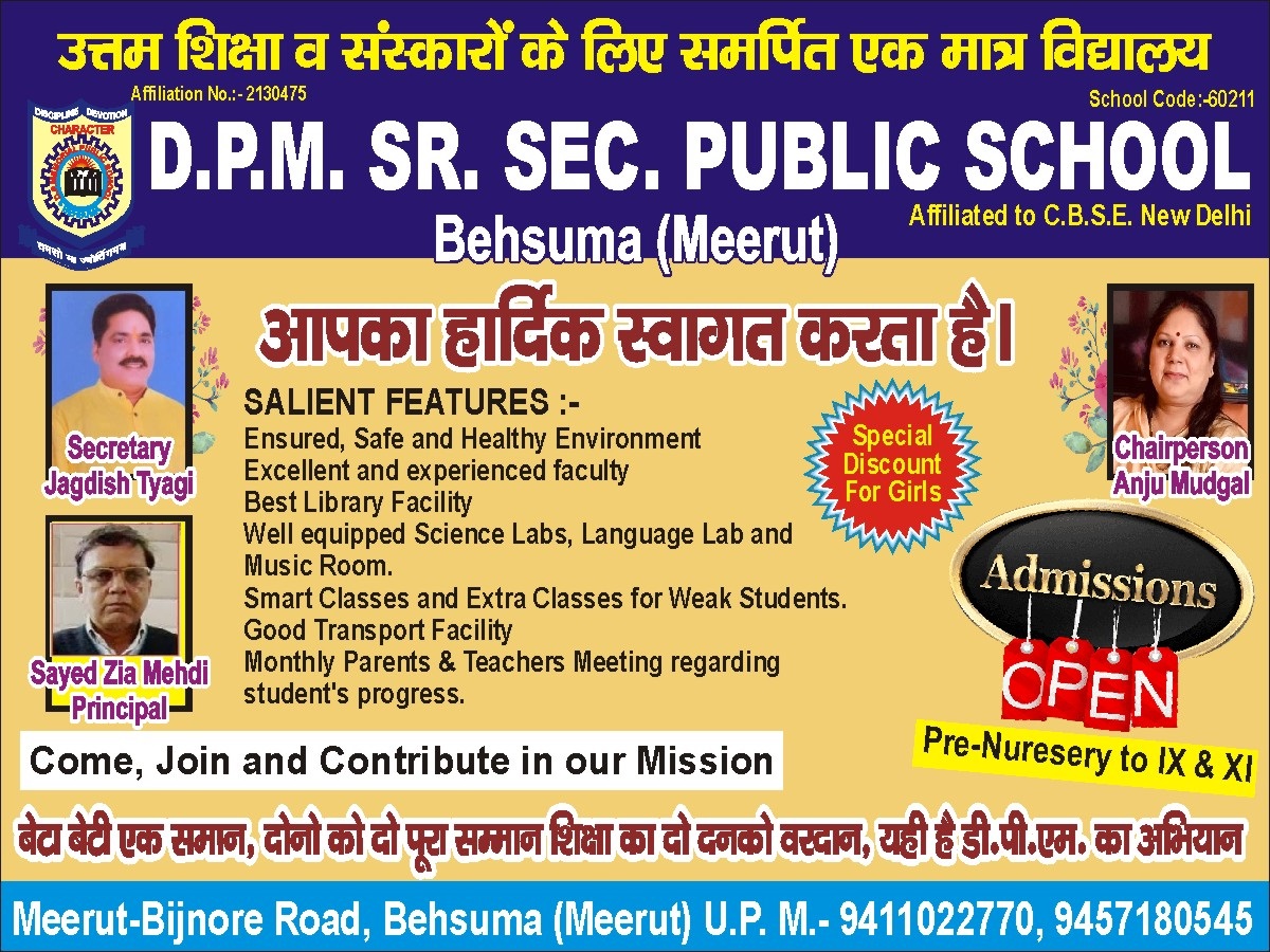 WELCOME TO DPM SR. SEC. PUBLIC SCHOOL MEERUT